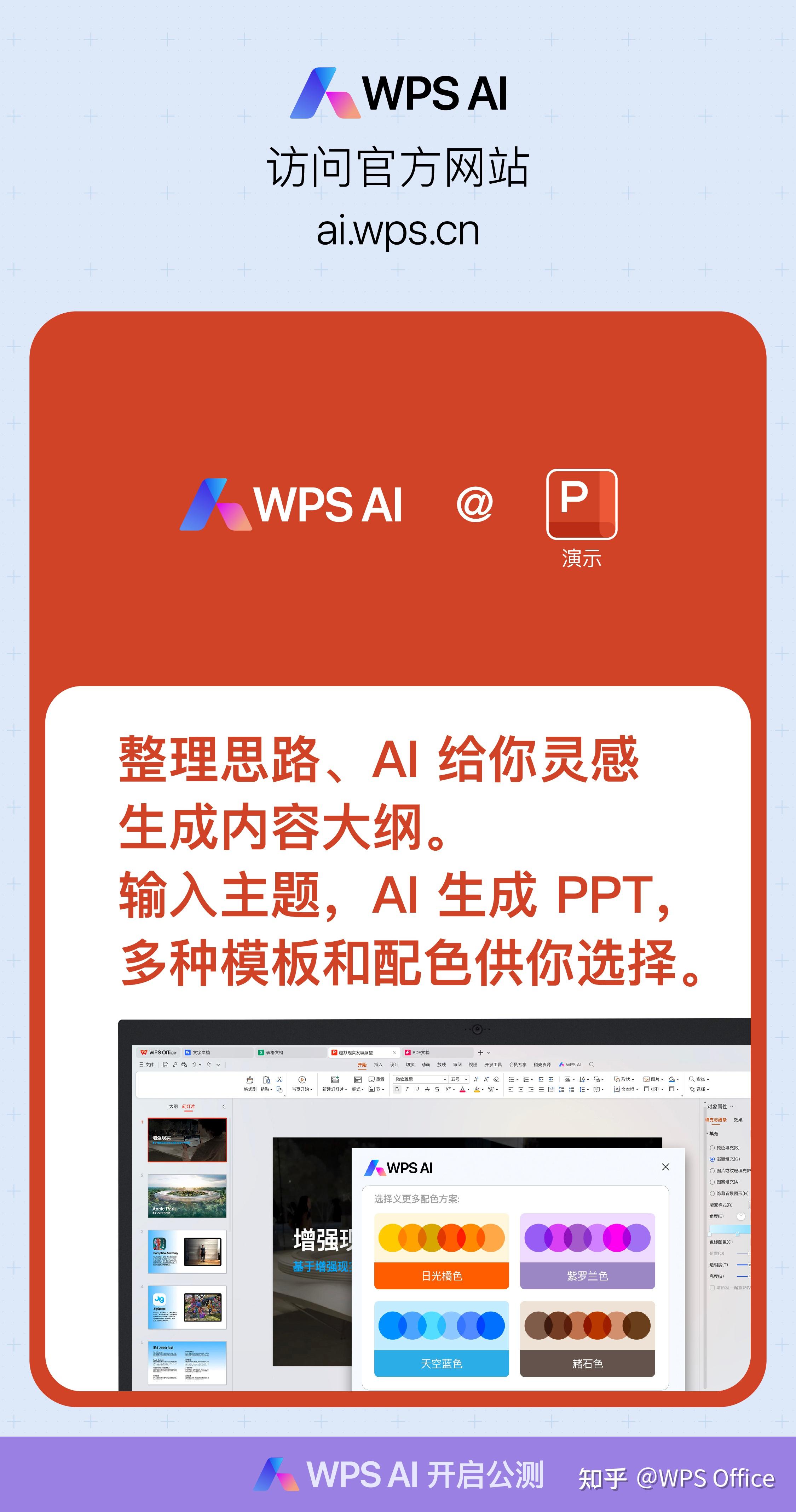 WPS AI所有用户都能用吗？ - 知乎