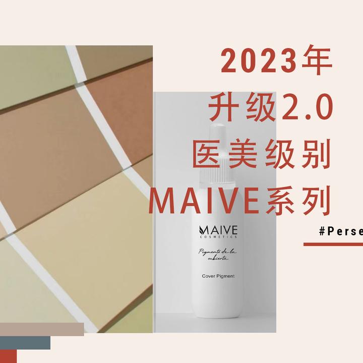 MAIVE肤色矫正 疤痕遮盖 底层逻辑 - 知乎