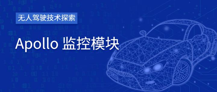 Apollo系统监控模块解析（上篇） - 知乎