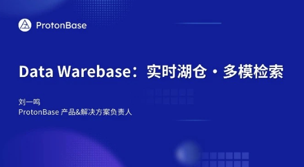 Data Warebase：实时湖仓 · 多模检索 - 知乎