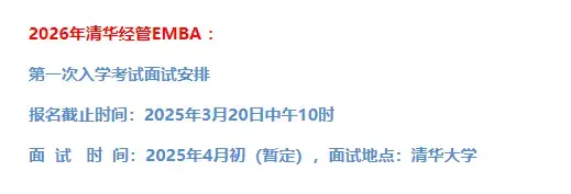 2026年入学清北EMBA项目提前面试启动 - 知乎