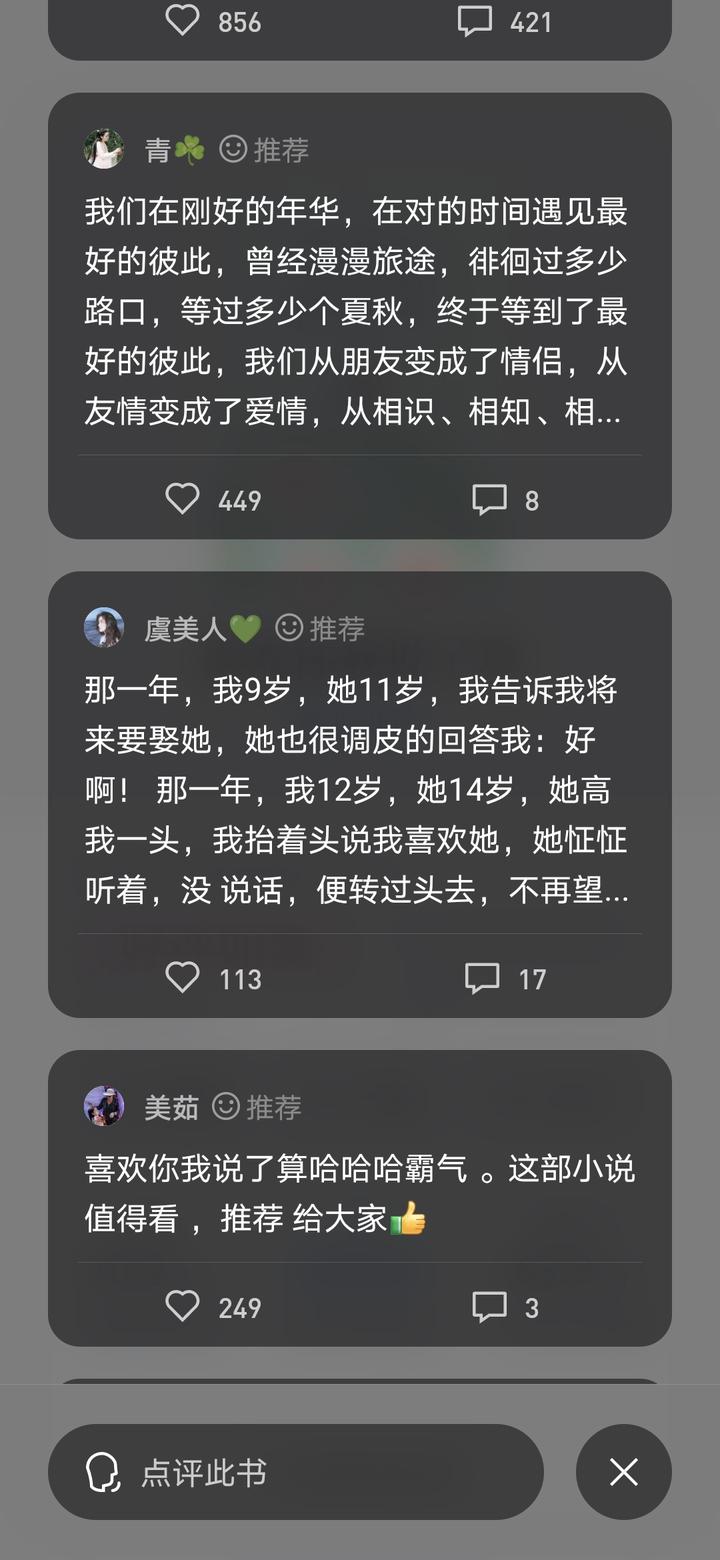 小说推荐：我这样的人不值得你喜欢，喜欢你我说了算 知乎