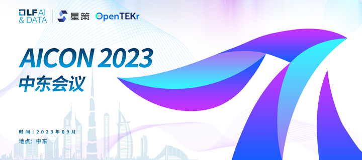 定了！9 月，AICON 中东峰会正式启动！ - 知乎