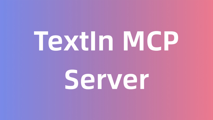 TextIn MCP Server正式发布，无代码搭建智能文档处理Agent！ - 知乎