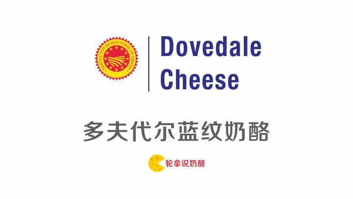 轮拿说奶酪 | 英国奶酪 Dovedale cheese 多夫代尔蓝纹奶酪 - 知乎