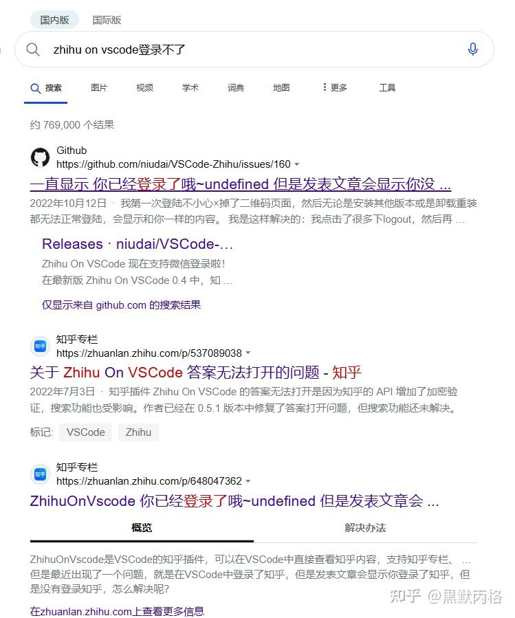 在使用 Zhihu On VSCode 插件时遇到的问题？ - 知乎