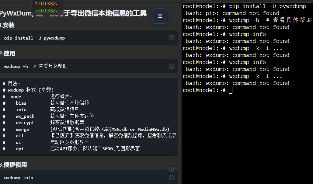 PyWxDump是一款用于导出微信本地信息的工具 - 知乎