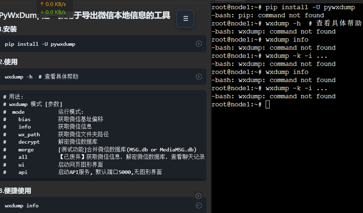 PyWxDump是一款用于导出微信本地信息的工具 - 知乎