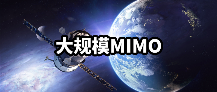 大规模MIMO的简而言之 - 知乎