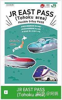 你值得拥有｜日本交通通票PASS指南 - 知乎