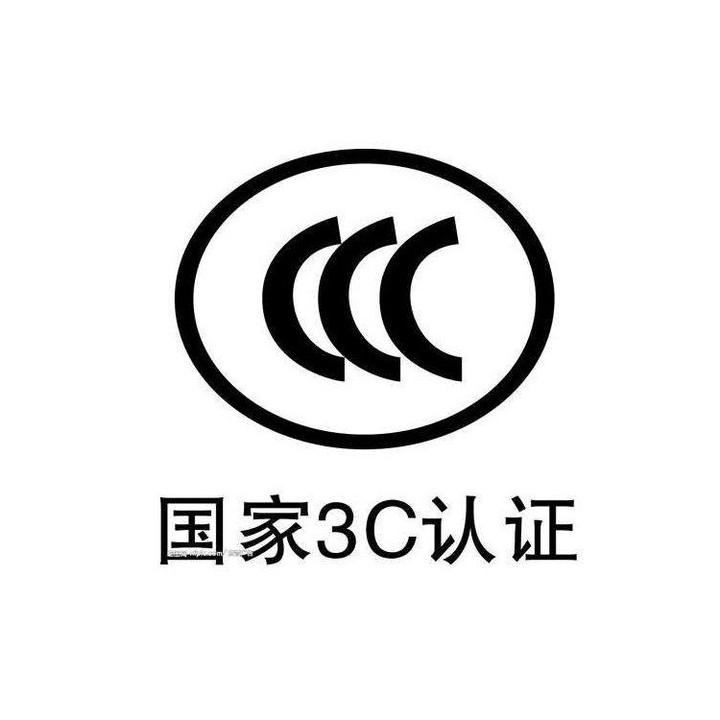 什么是3C认证？3C认证如何办理 - 知乎