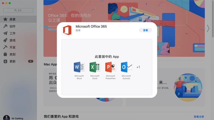 微软 Microsoft Office 365 正式上架 Mac App Store - 知乎