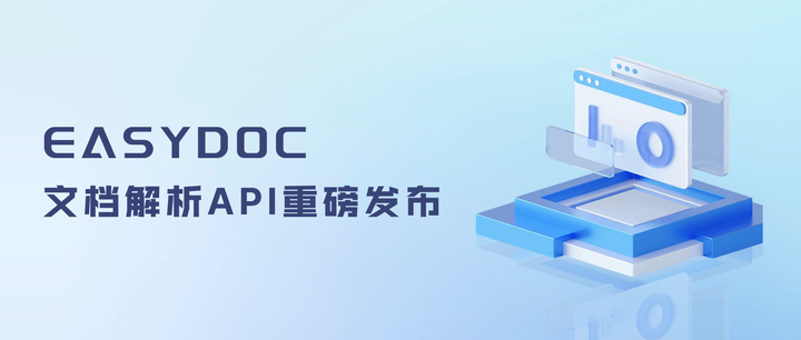 EasyDoc正式发布：深度理解复杂文档，为AI应用注入新动力 - 知乎