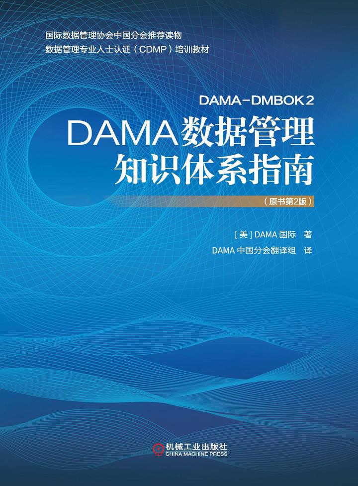 DAMA数据治理从了解到拿证二：CDMP 入门篇 - 知乎