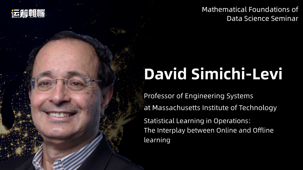 Math4DS 直播 NO.27 | 麻省理工学院工程系统教授David Simichi-Levi - 知乎