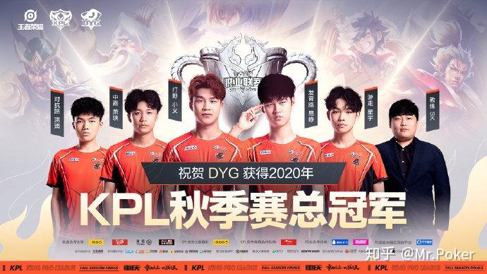 王者荣耀 2020 KPL 秋季总决赛 DYG 4:0 AG 超玩会夺冠，你怎么看？ - 知乎