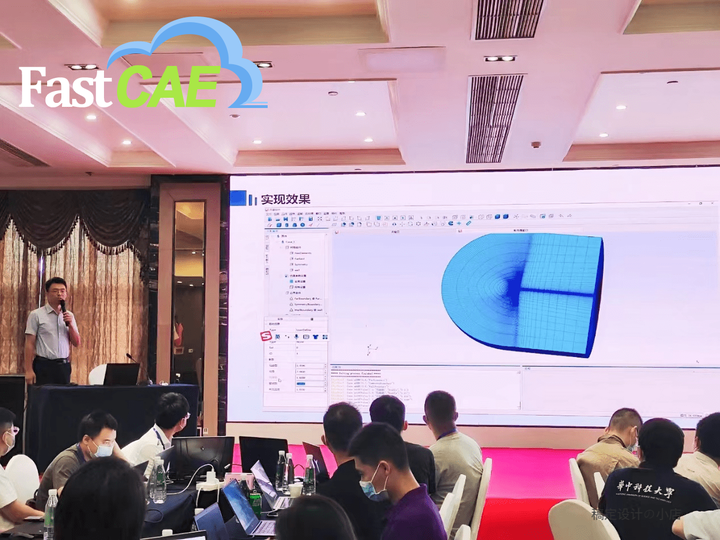 FastCAE团队祝贺风雷软件暑期研讨班（第3期）圆满落幕 - 知乎