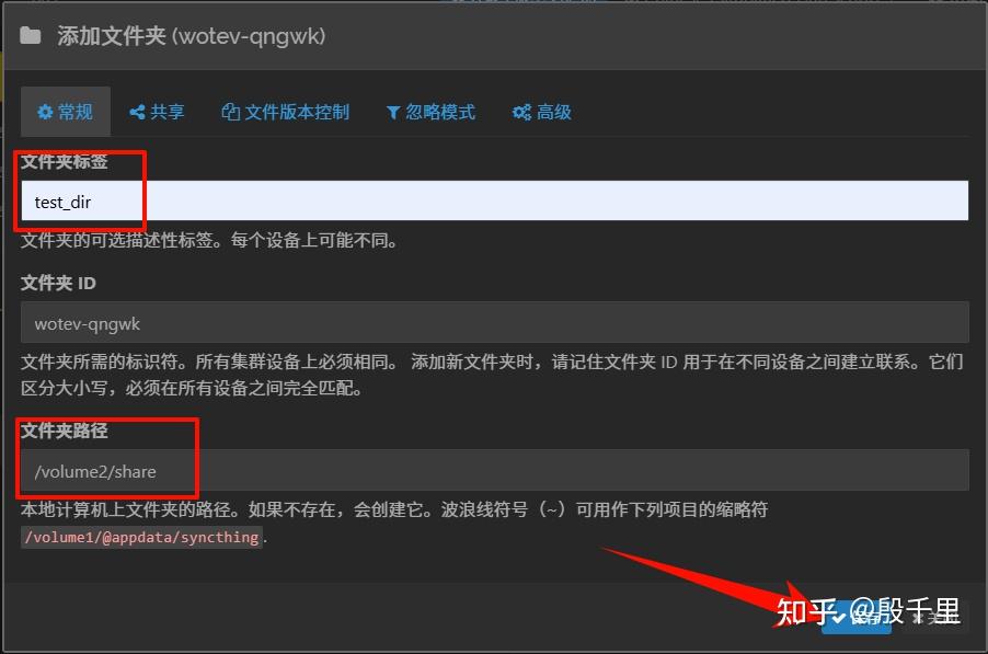群晖NAS安装Syncthing完全指南：一劳永逸解决权限问题 - 知乎
