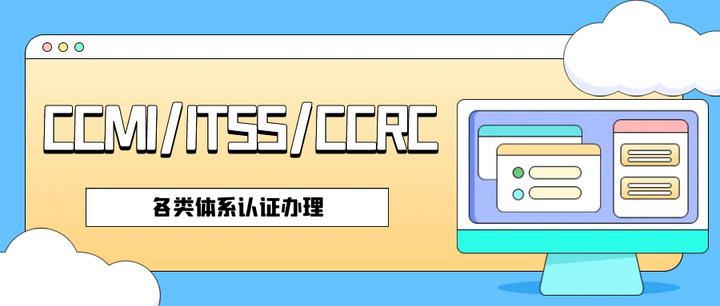 一文了解CMMI/CCRC/ITSS认证资质 - 知乎