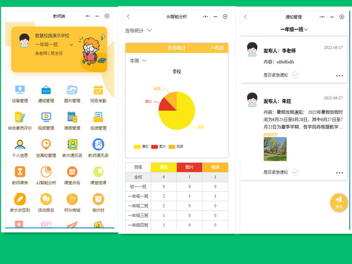 Java中小学智慧校园管理系统全套源码(小程序端、电子班牌、人脸识别系统) 知乎