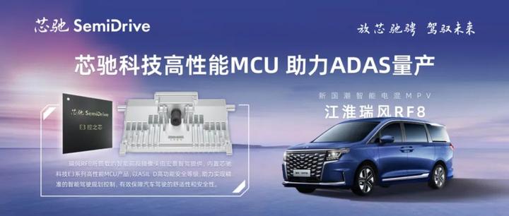 芯驰高性能高可靠MCU助力ADAS量产，江淮瑞风RF8搭载E3控之芯 - 知乎