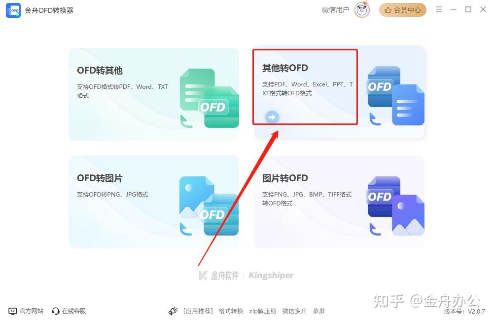 ofd是什么格式？ofd格式转换器的使用介绍！ - 知乎
