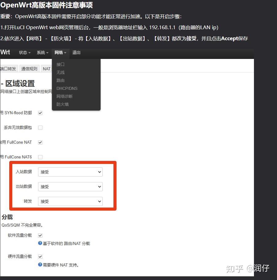 记录一个UU主机加速在openwrt上失效的问题 - 知乎