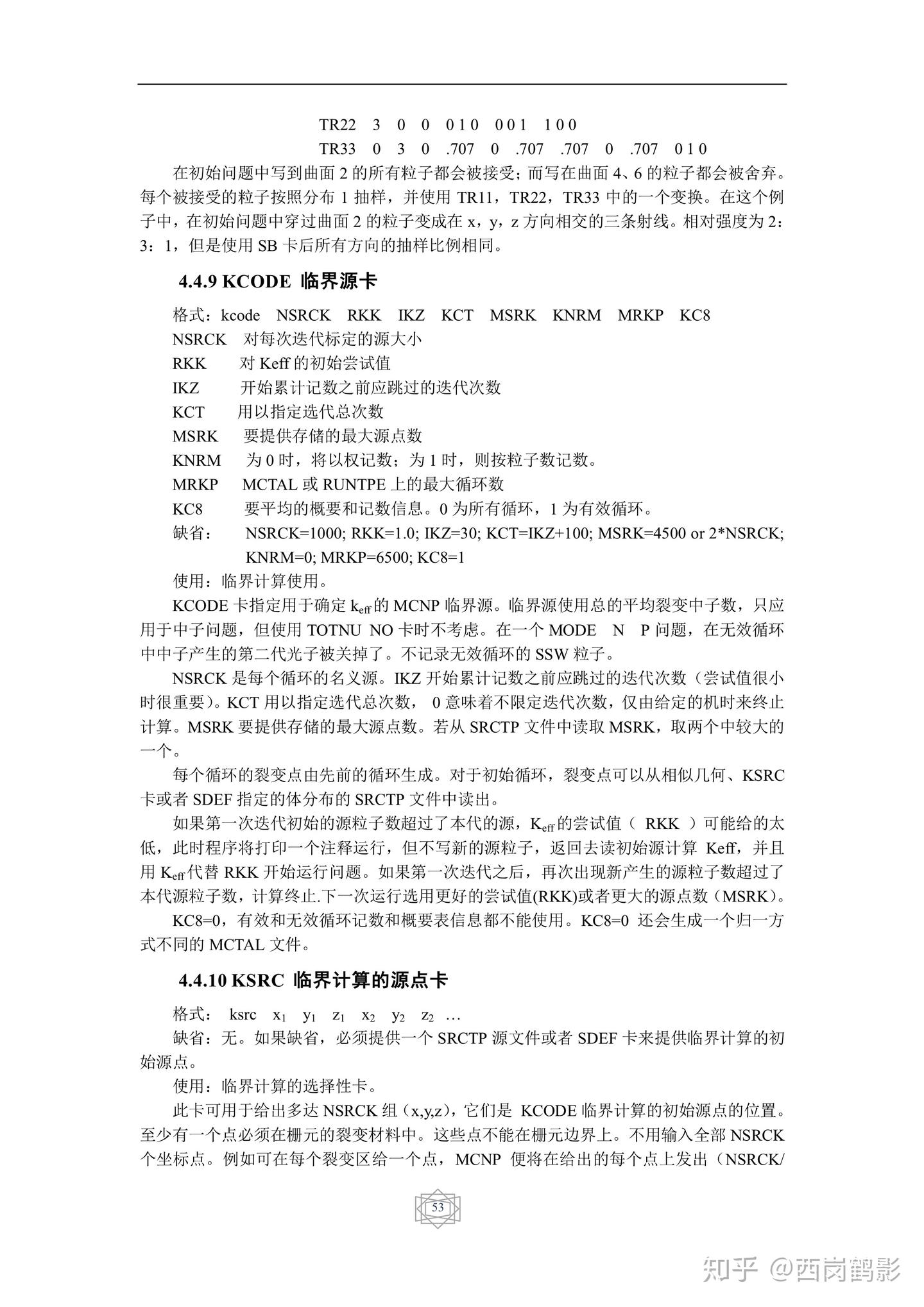 MCNP使用说明书 - 知乎