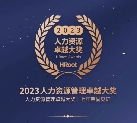 2023 HRoot “人力资源管理卓越大奖”评选现已正式启动！ - 知乎
