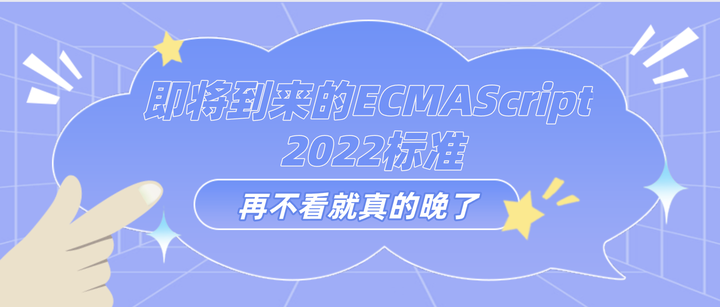 即将到来的ECMAScript 2022标准 - 知乎
