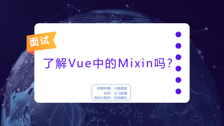 彻底搞懂vue中的mixin混入（保姆级教程） 知乎 
