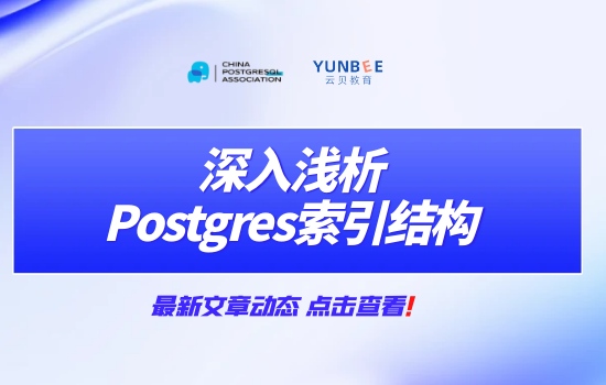 YUNBEE云贝教育-postgres中B-tree 索引结构深度解析 - 知乎