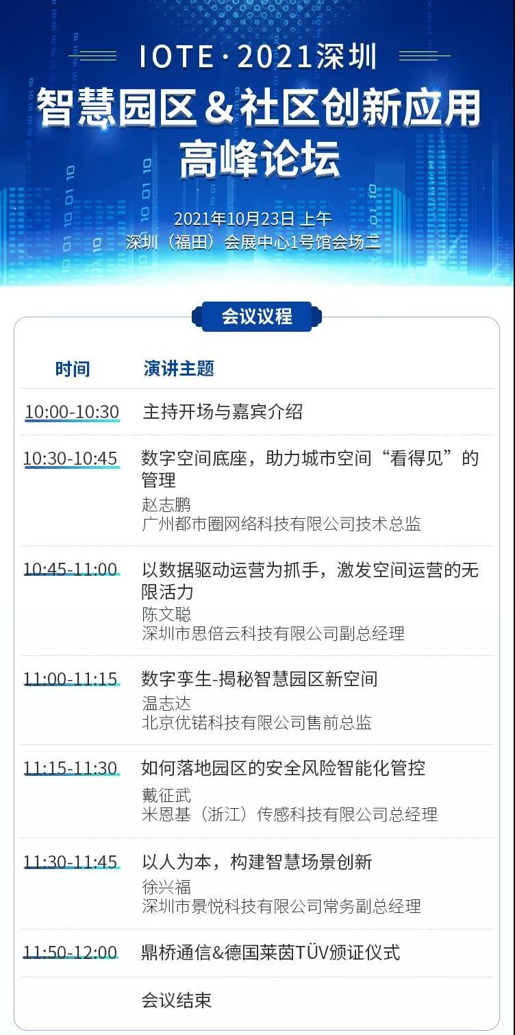 【观展攻略】IOTE 2021第十六届国际物联网展·深圳站，即将盛大开幕！ - 知乎
