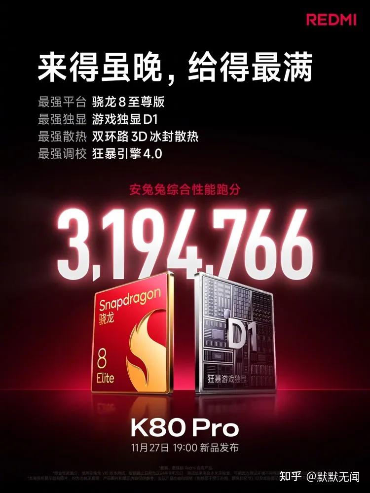 小米 REDMI K80 Pro 搭载骁龙 8 至尊版处理器，你对该机型有哪些期待？ - 知乎