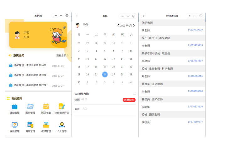 智慧校园物联网平台源码 移动端小程序源码 知乎