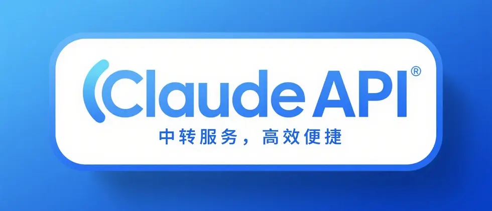 手把手教你如何获取并使用Claude API密钥：附企业级接入优化方案 - 知乎
