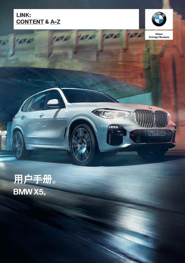 宝马X5 2020款说明书用户手册｜BMW X5 2020 Owner's Manual - 知乎