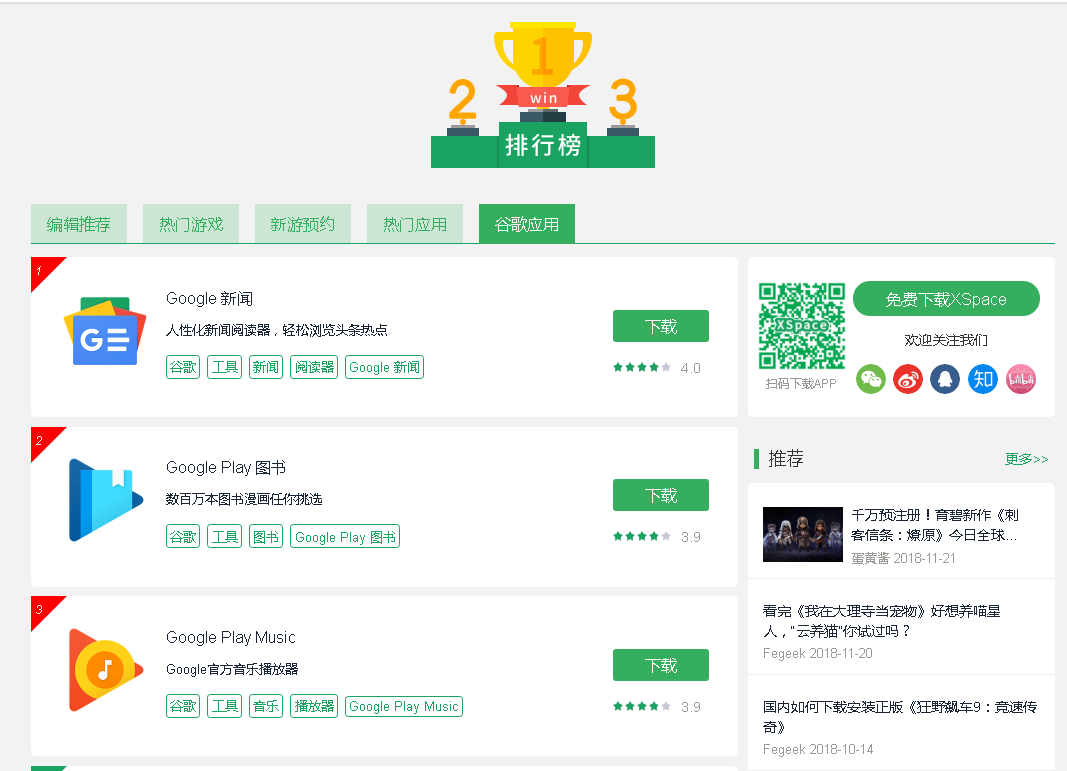 酷站推荐 - gplayspace.com - XSpace | 原Google空间 - 知乎