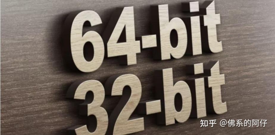 32（x86）位、64位操作系统不知道怎么选，这里一目了然 - 知乎