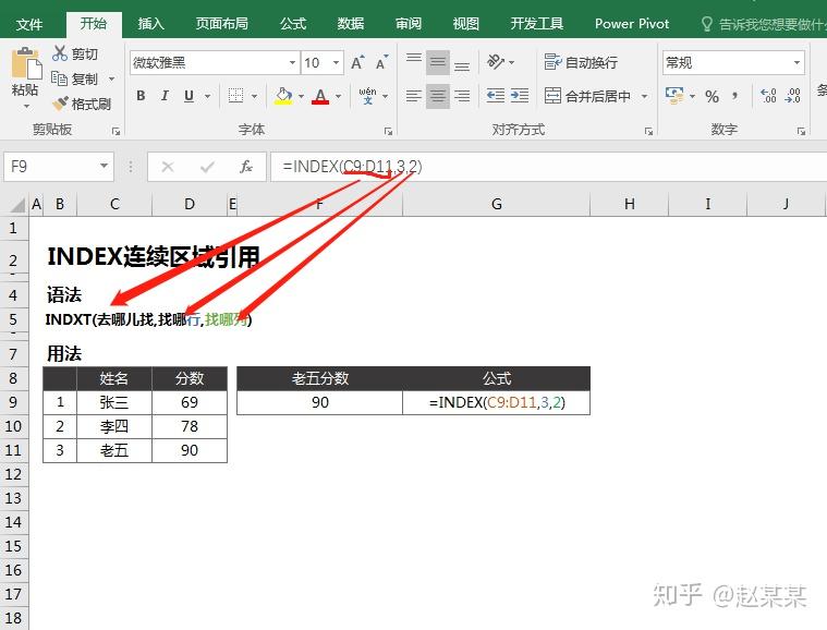 INDEX函数实例 - 知乎