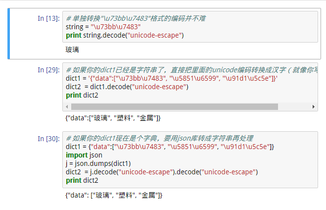 Python2 中如何将一个结果中的unicode编码转换为中文？ 知乎 