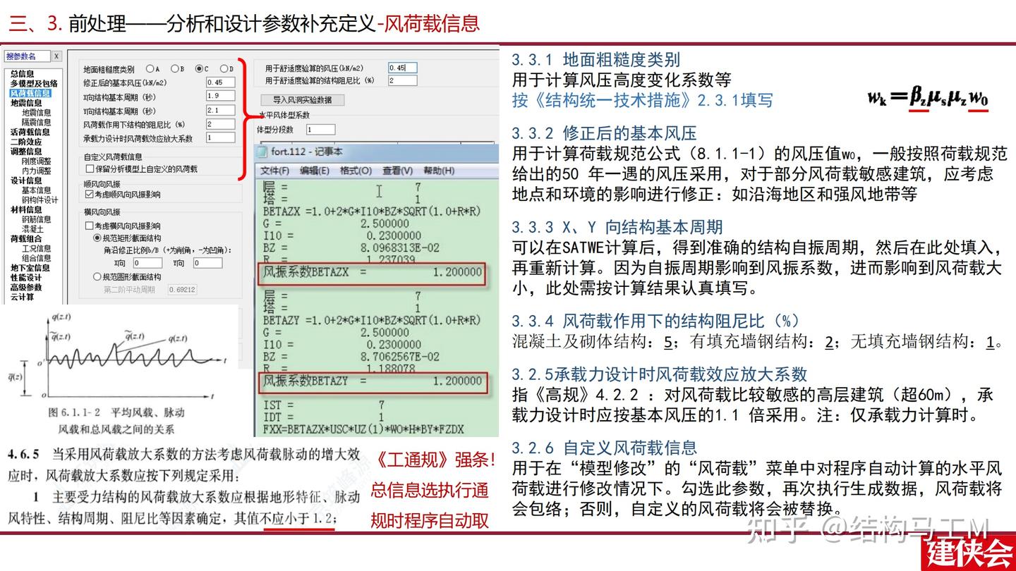结构设计参数设置详解（一）！结合通规，共总结170余项Satwe常用参数 - 知乎