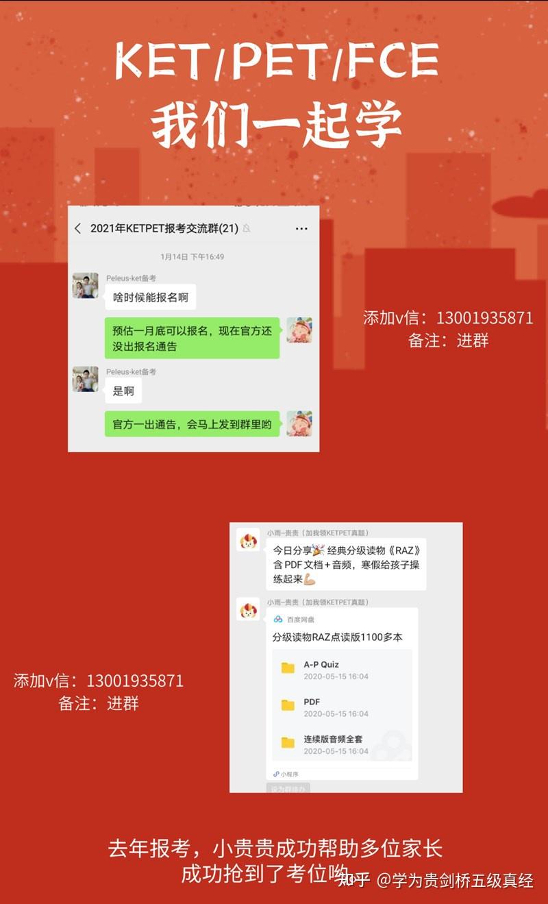 剑桥英语KET/PET/FCE各有什么区别？适合什么人学？怎么学？ - 知乎