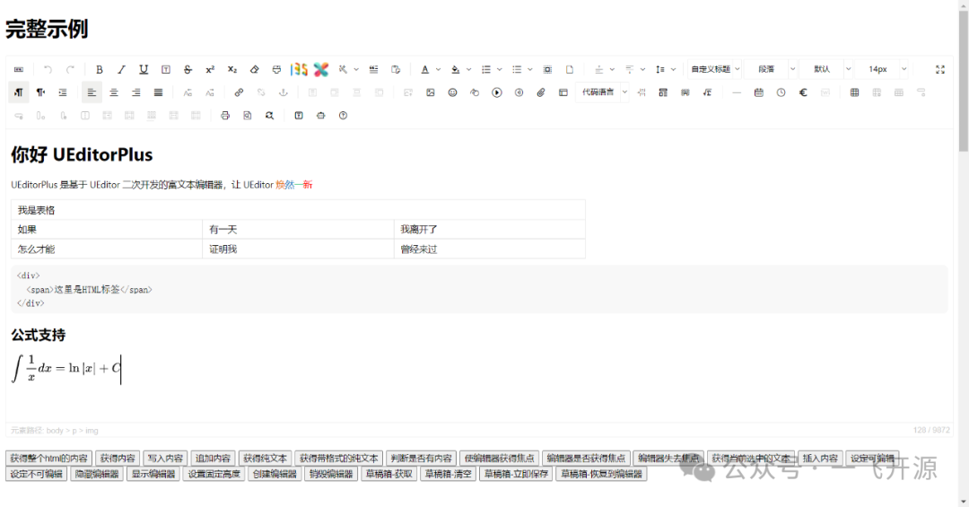 [开源]基于 UEditor 二次开发的富文本编辑器，让UEditor重新焕发活力 - 知乎