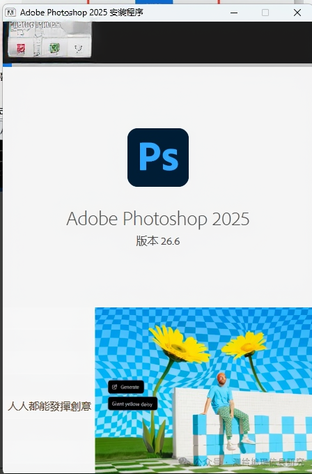 PS2025下载与安装教程 - 知乎