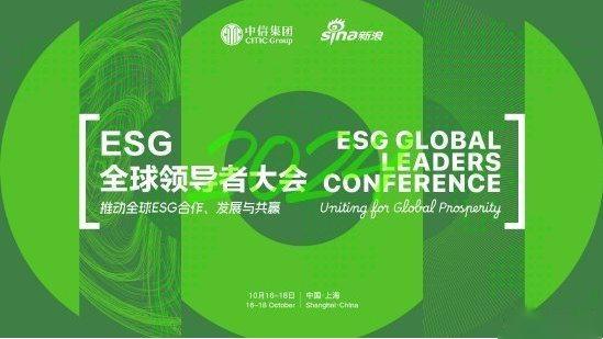 “2024 ESG全球领导者大会”将于10月16日—18日在上海举行 - 知乎