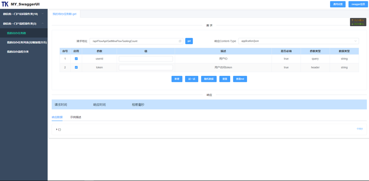 基于 Vue+Element 美化SwaggerUI - 知乎