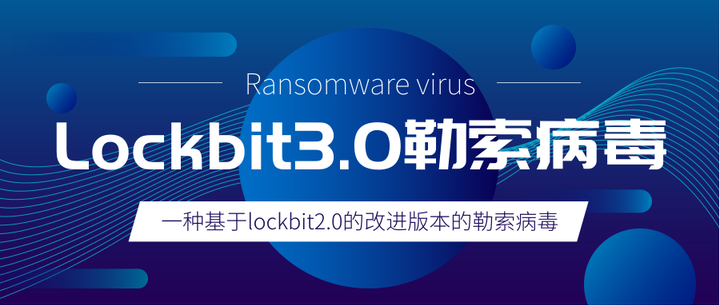 关于Lockbit3.0勒索病毒 - 知乎