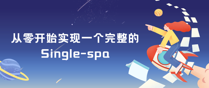 从零开始实现一个完整的 Single-spa - 知乎