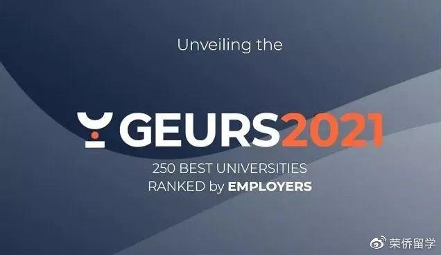 排名！2021年度GEURS世界大学就业力榜单出炉 - 知乎